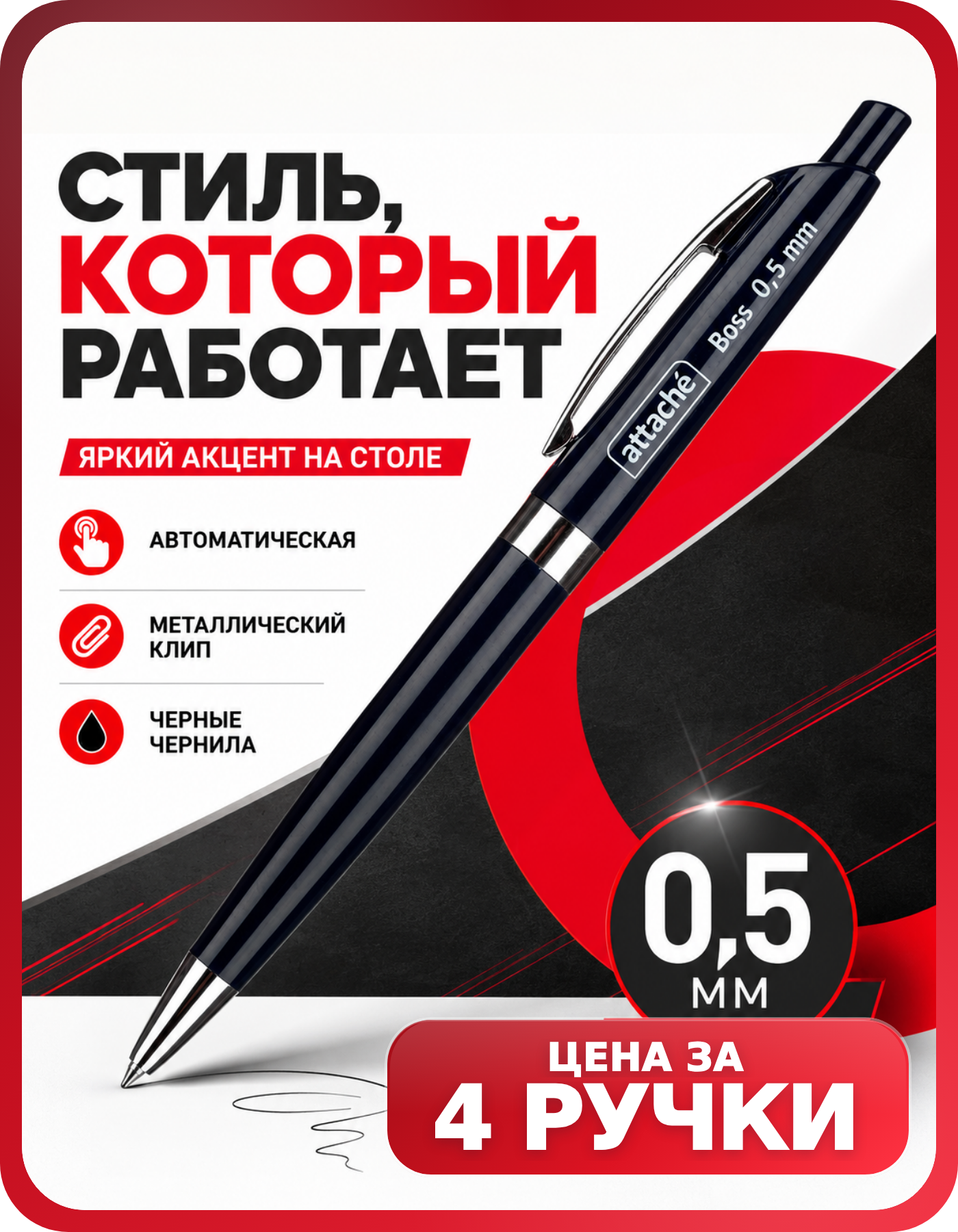 Ручки шариковые черные с клипом Attache 4 шт
