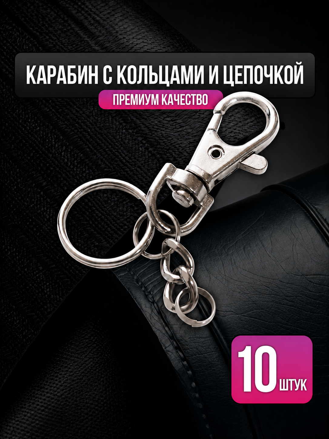 Брелок-карабин Carmega