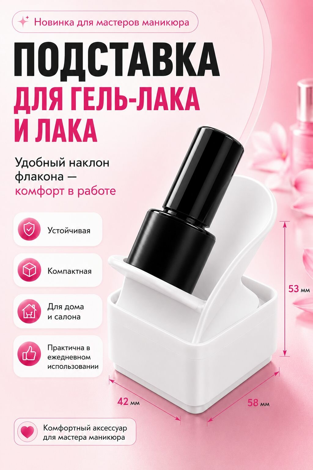 Подставка для гель-лака и лака, держатель флакона для маникюра, удобный аксессуар для мастеров и домашнего использования белый