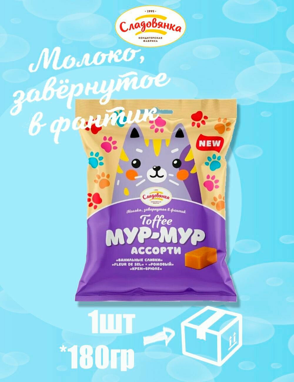 Конфеты Ирис "Мур-Мур" Ассорти 180гр