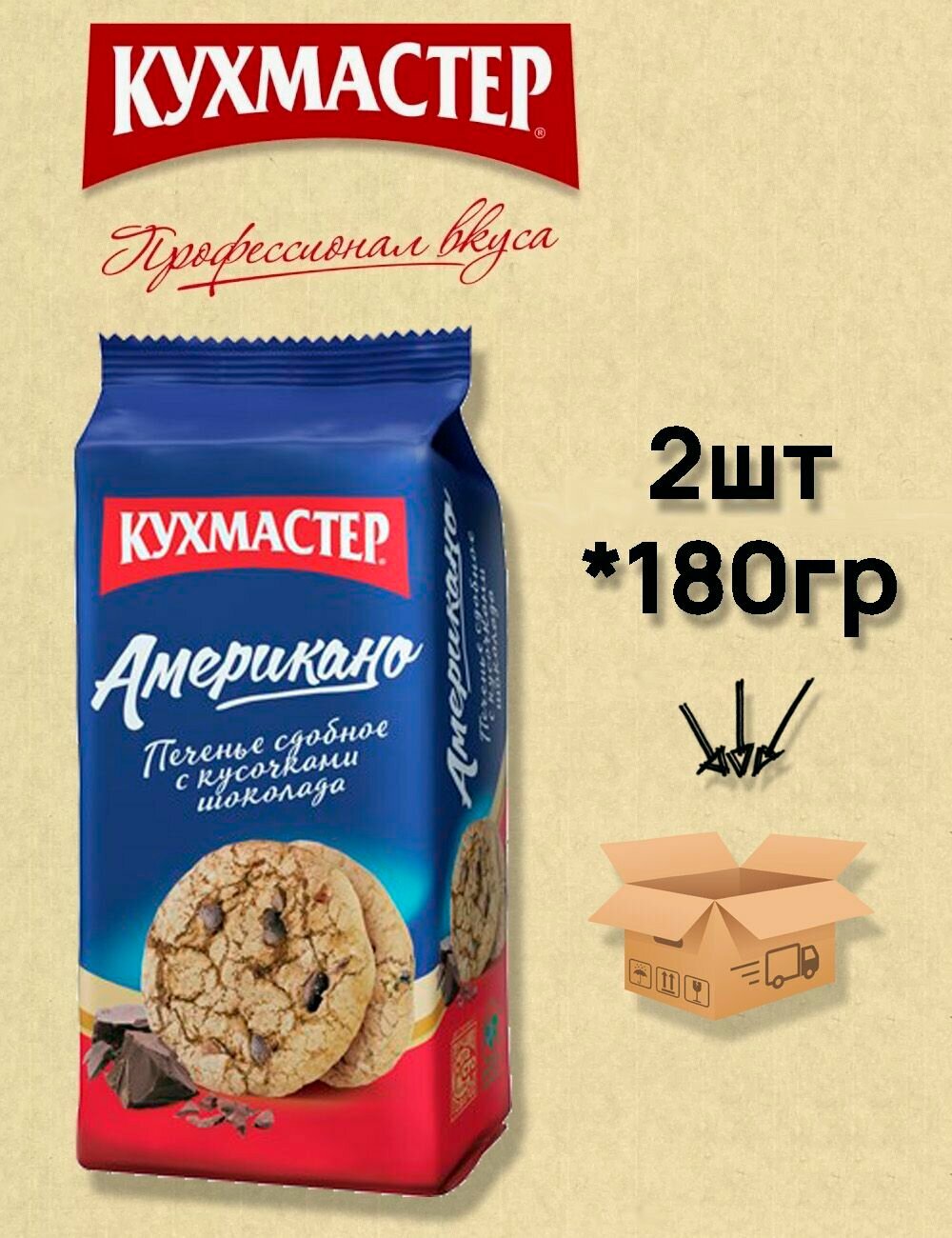 Печенье Американо 180гр
