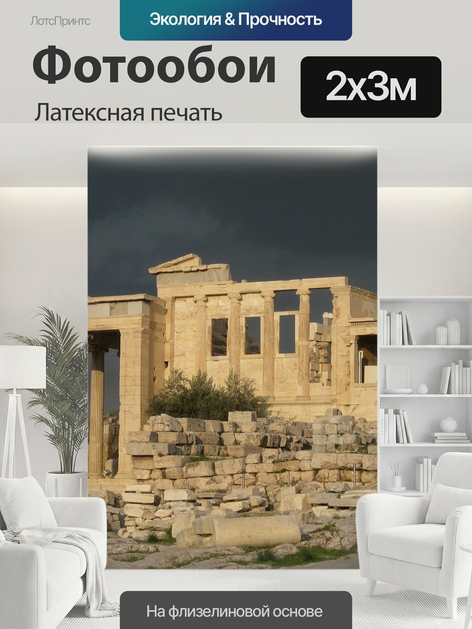 Фотообои моющиеся ударопрочные "Архитектура, афины, акрополь" 200x300 см. латексная печать