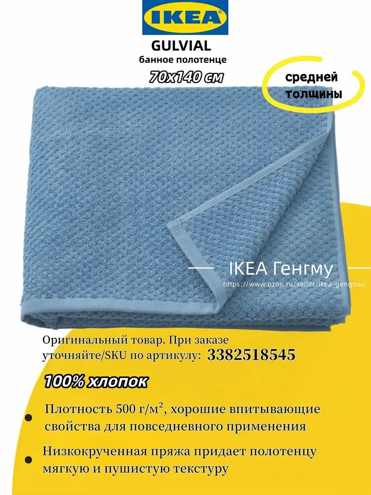 IKEA Полотенце банное 70x140 см, хлопок, синий, 1 шт