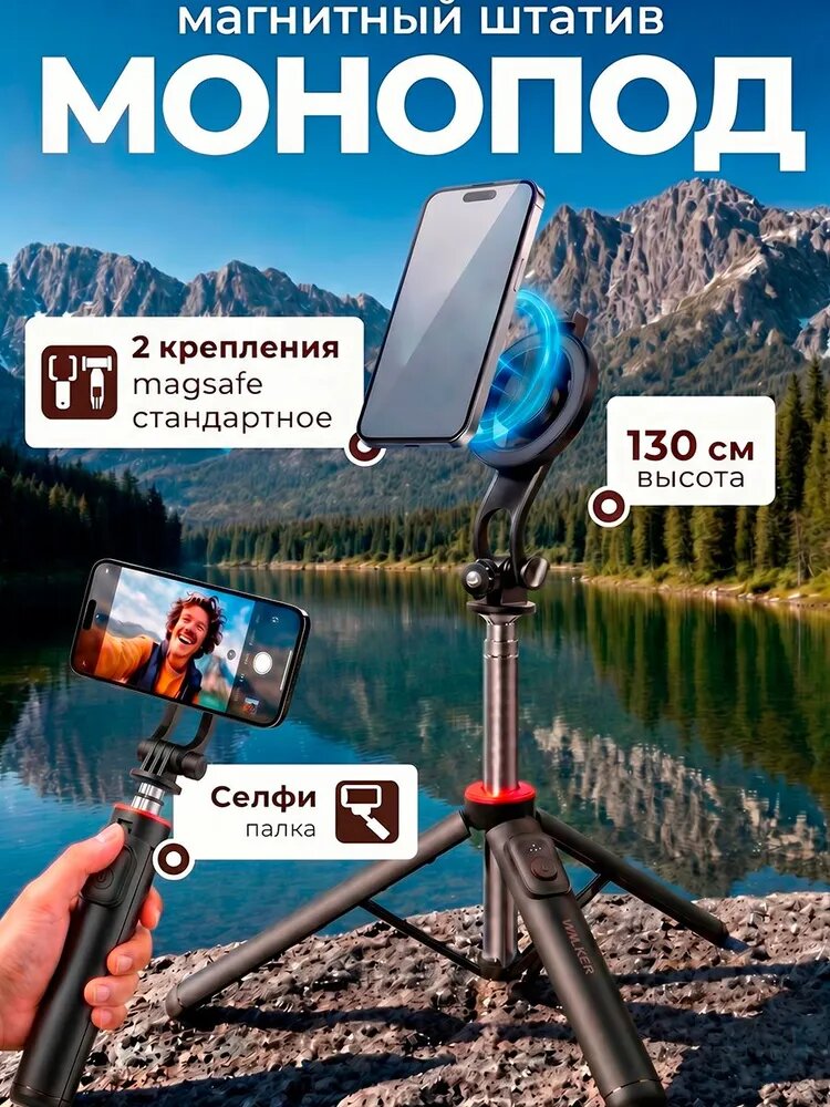 Штатив для телефона напольный магнитный. Селфи палка для айфона. Монопод для телефона magsafe. Магнитный штатив для iphone. Монопод Magsafe трипод с bluetooth пультом управления