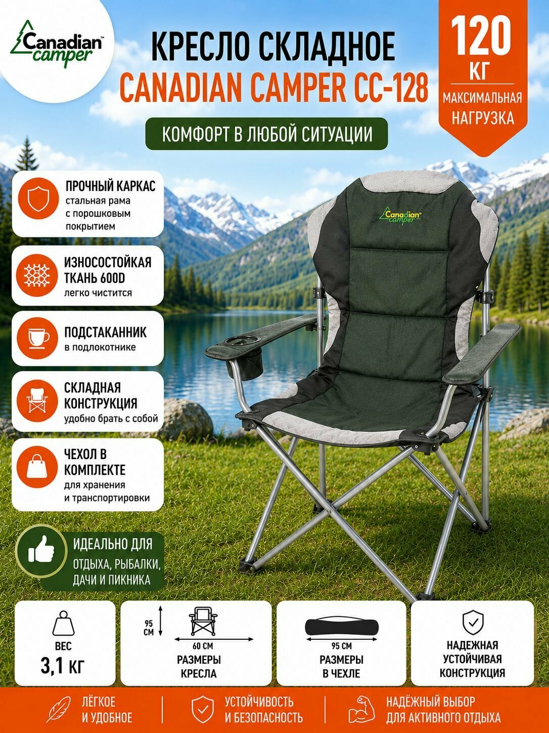 Кресло складное Canadian Camper CC-128, стальное с подстаканником, туристическое кресло для рыбалки и отдыха на природе, нагрузка до 120 кг
