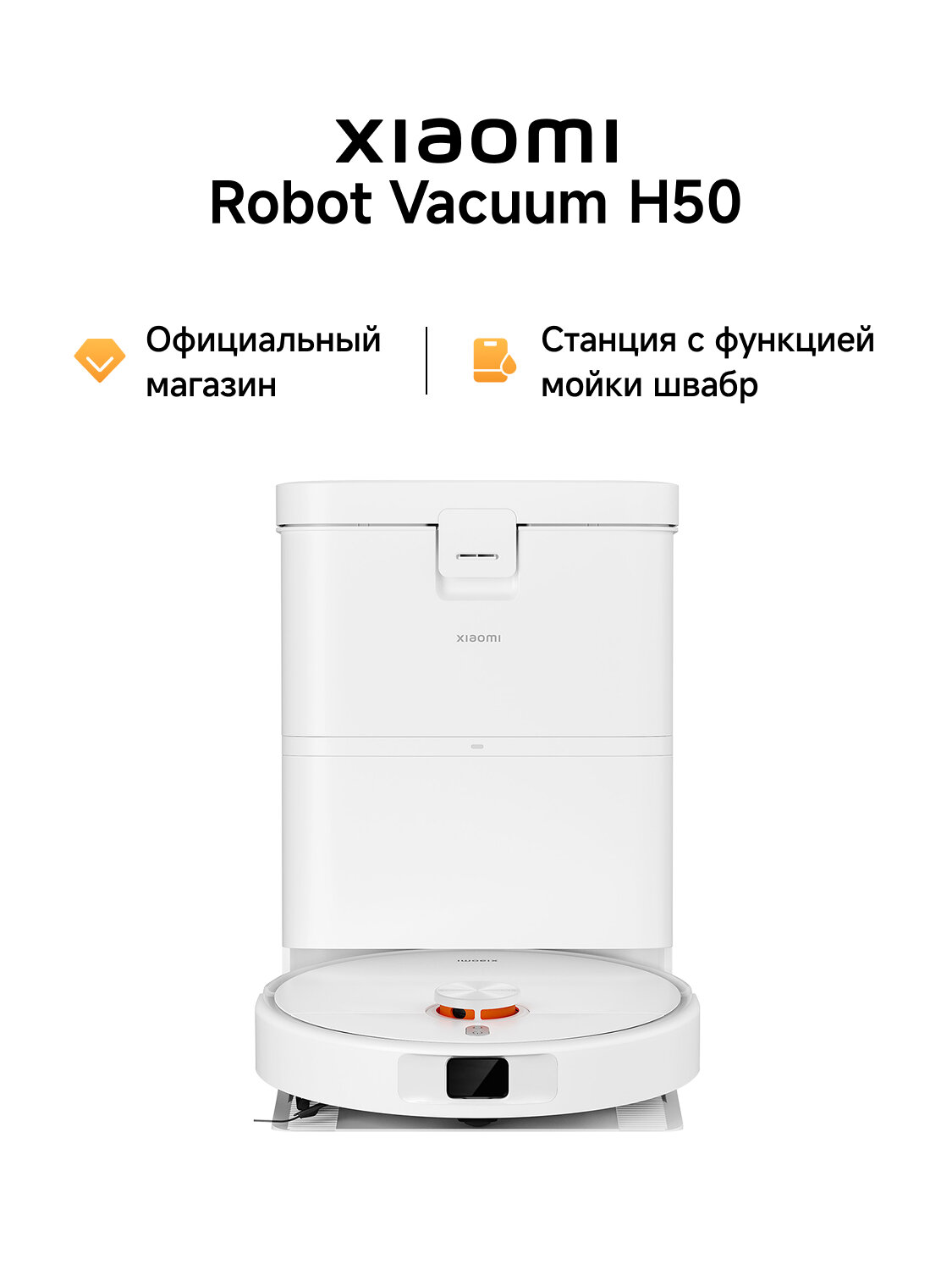 Робот-пылесос Xiaomi Robot Vacuum H50, белый, управление через смартфон