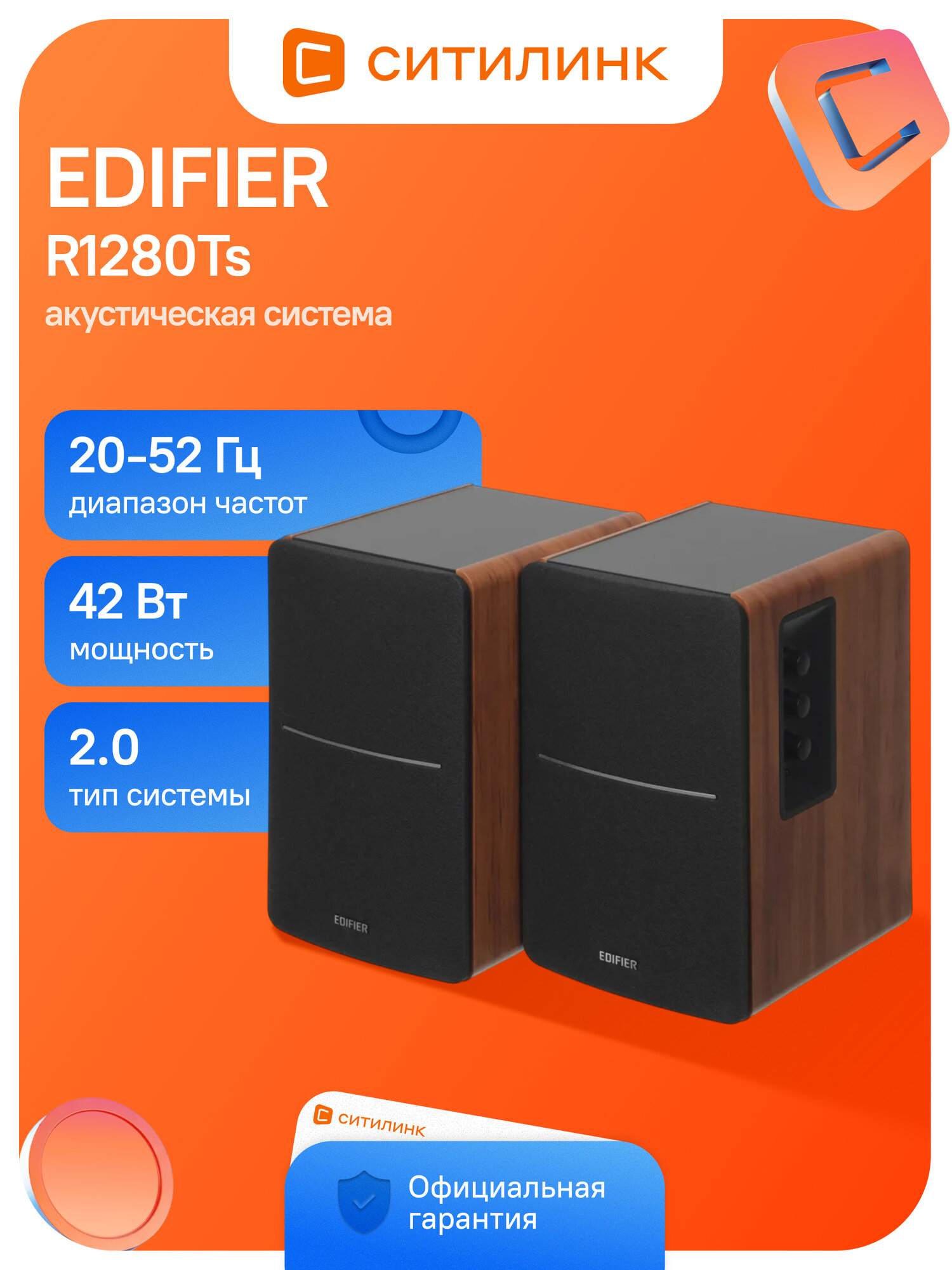 Колонки Edifier R1280Ts, 2.0, коричневый