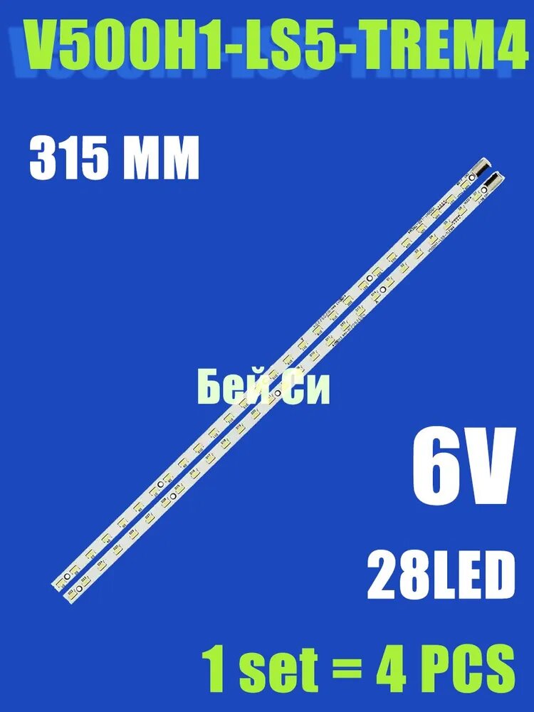 Светодиодная подсветка для 50HXT16U 50PFL3008K/12 TH-L50EM5A 50E65SG 50E550D T50E80DHU