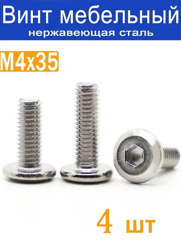 Болт M4 x 4 x 35 мм, головка: Плоская, 4 шт.