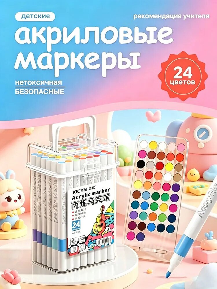 Маркер Акриловый, 24 шт. для граффити, для декорирования