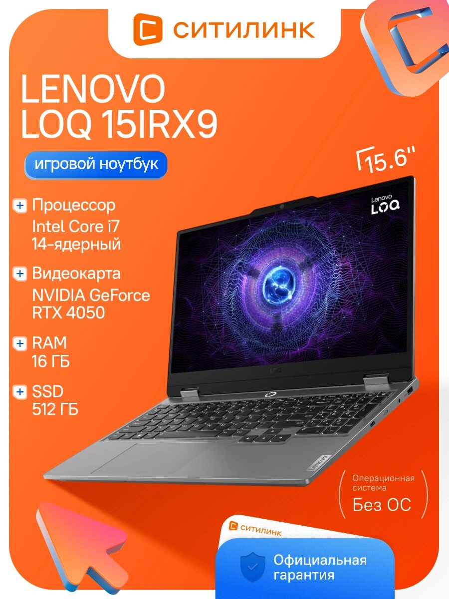 Ноутбук Lenovo 15.6" LOQ 15IRX9 i7 13645HX/16Gb/SSD512Gb/6Gb/noOS/серый