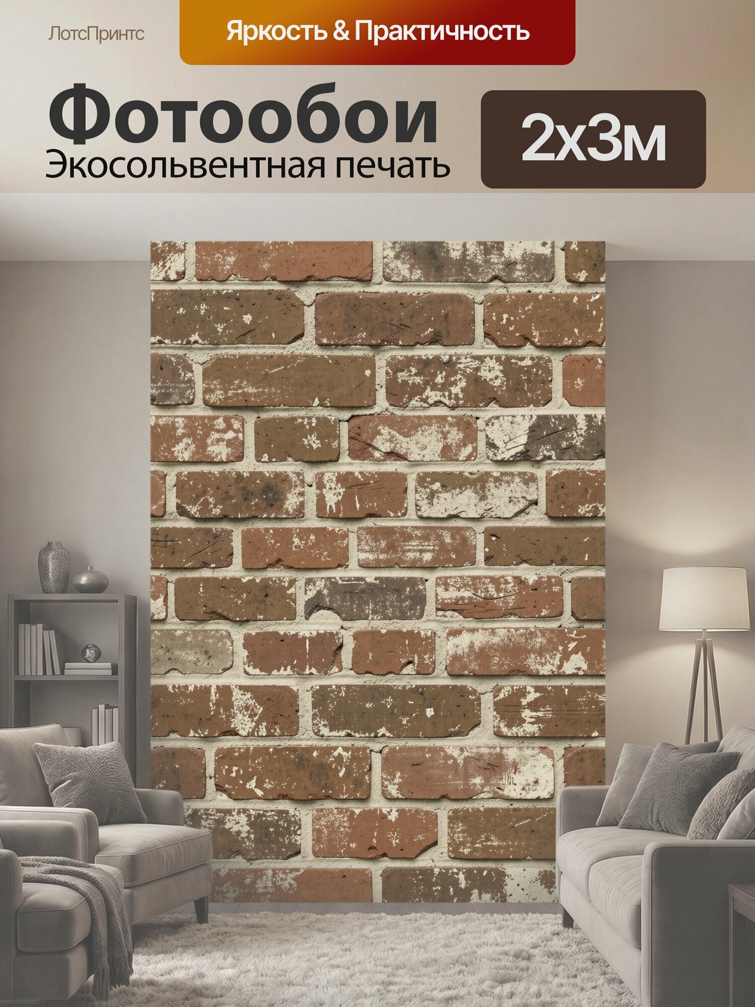 Фотообои "Старинная кирпичная кладка. Рельефный рустикальный узор из неровных коричнево-терракотовых блоков с белёными потёртостями, трещинами." 200x300 см. экосольвентная печать