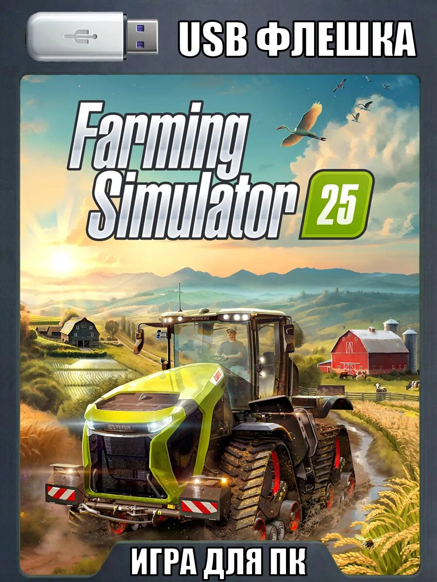 Farming Simulator 25 для ПК | USB-флешка