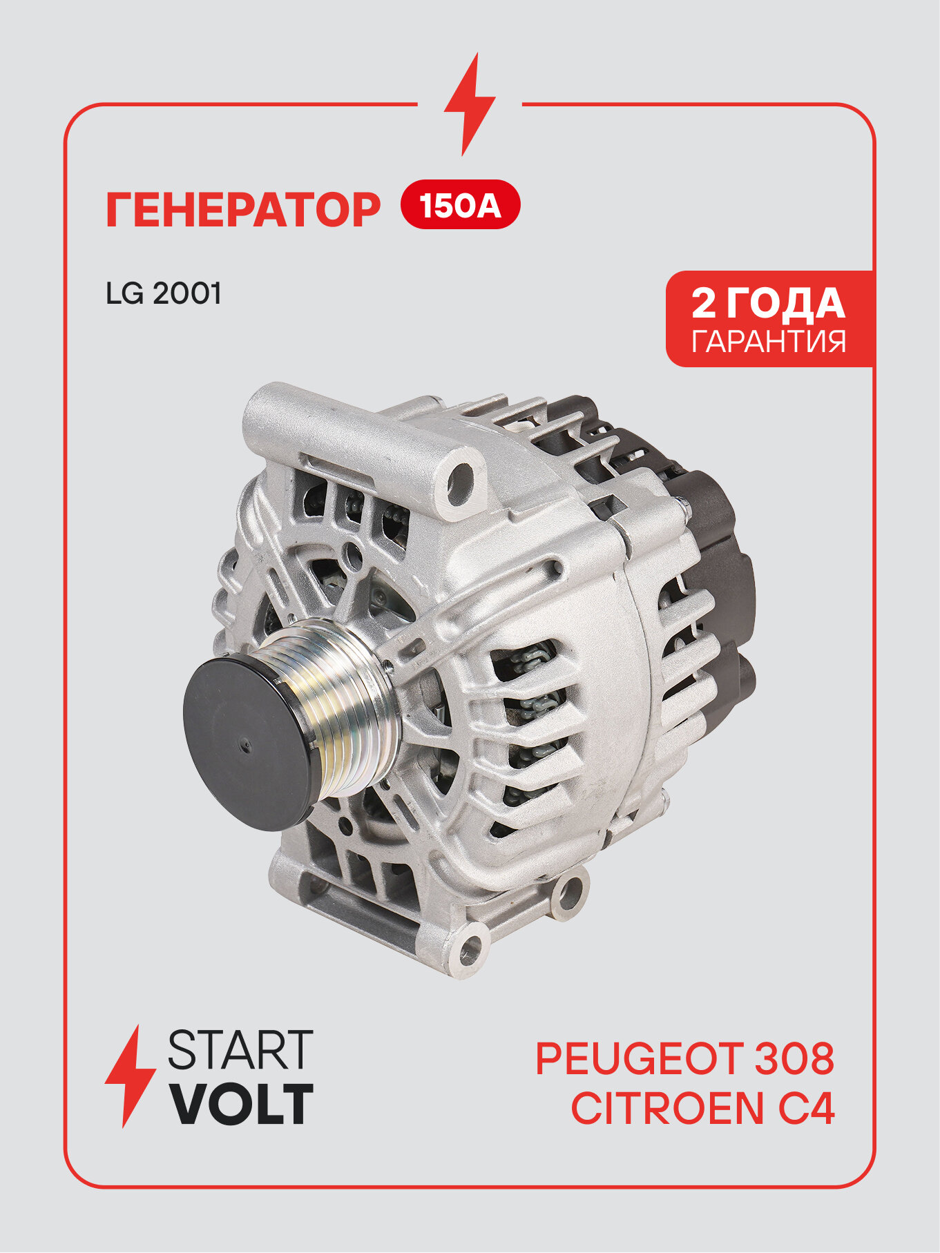 Генератор для автомобилей Peugeot 308 (07-)/Citroen C4 II (10-) 150 А LG 2001