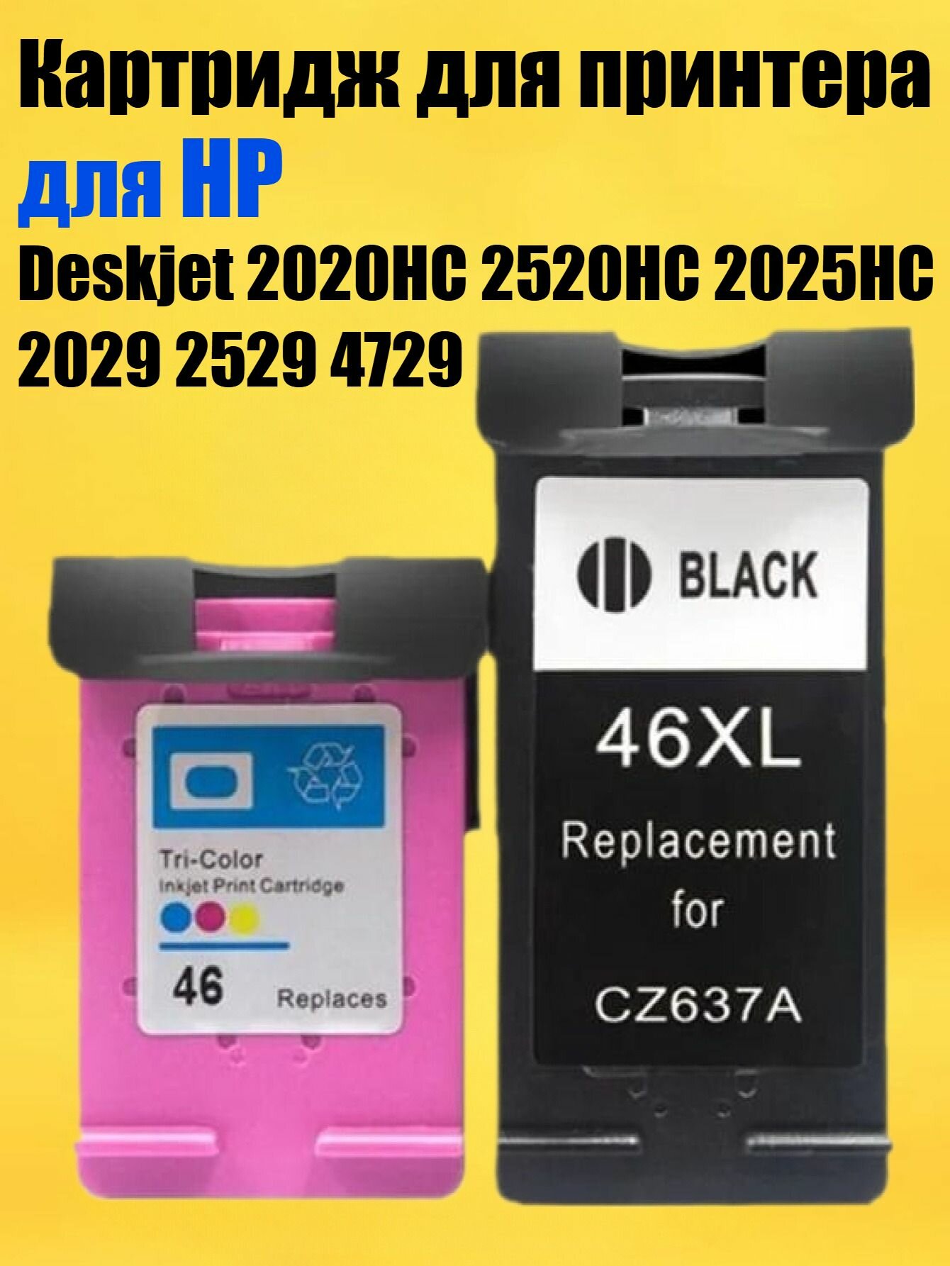 46XL Картридж Совместимый Для Принтеров Серий HP DeskJet 2520hc 2020hc 2025hc 2029 2529 4729