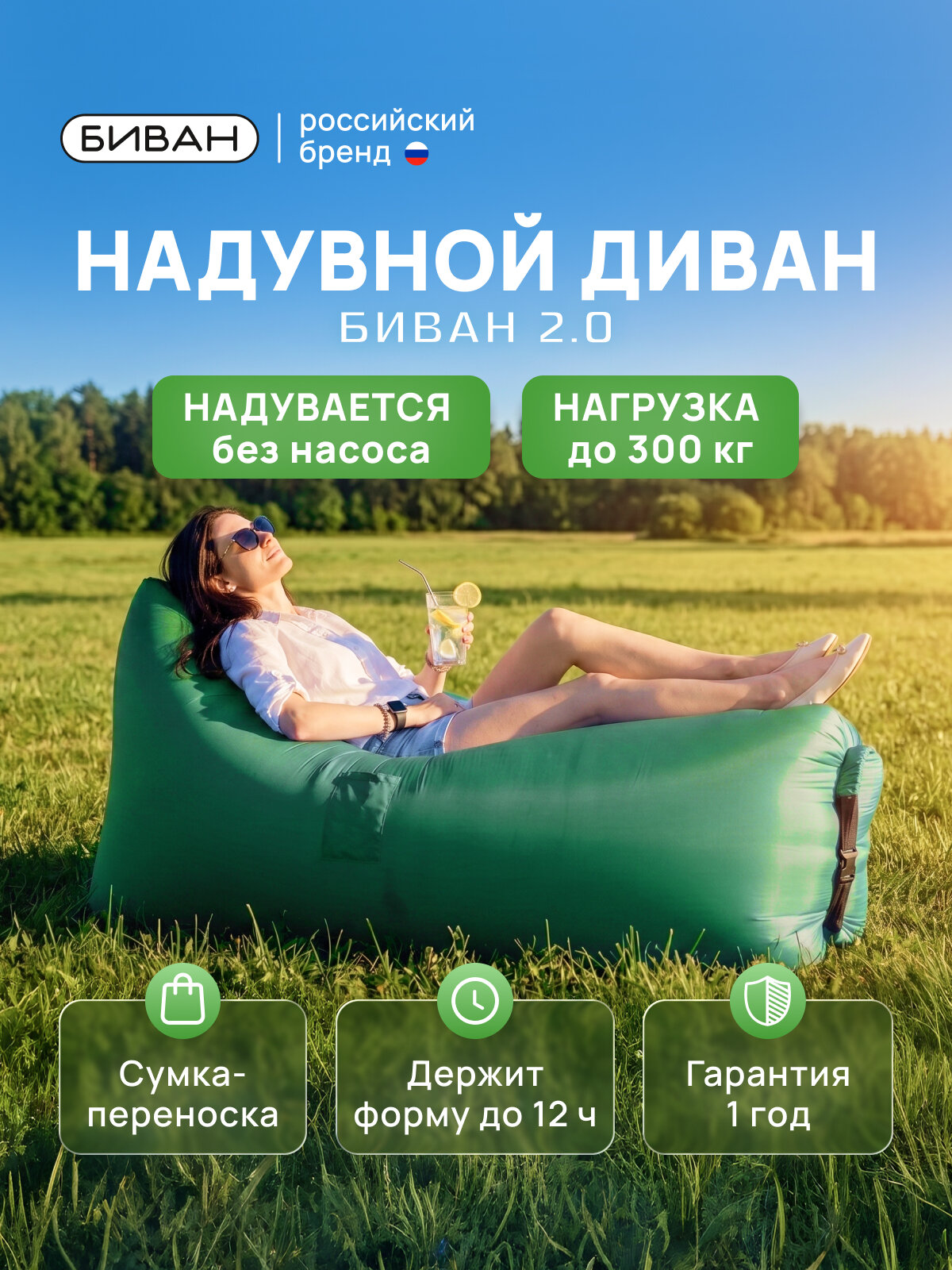 Биван 2.0 (Зеленый)