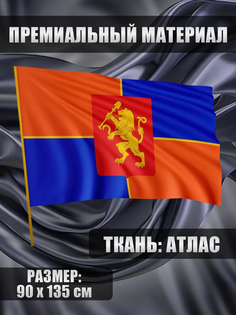 Флаг Красноярска