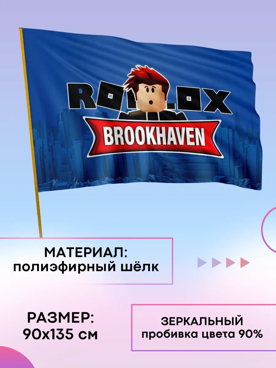 Флаг ROBLOX (Роблокс)
