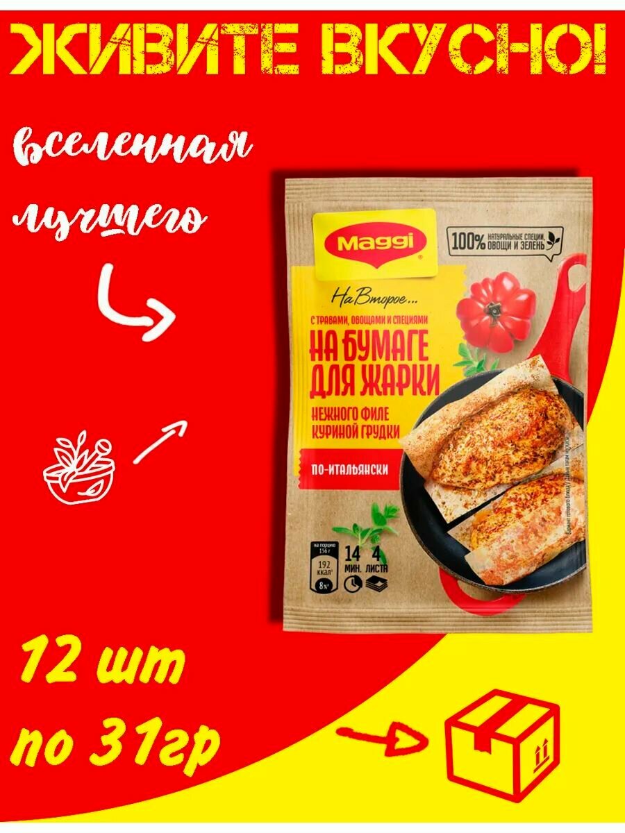 Магги на втор Нежная куриная грудка по-Итальянски 30,6гр