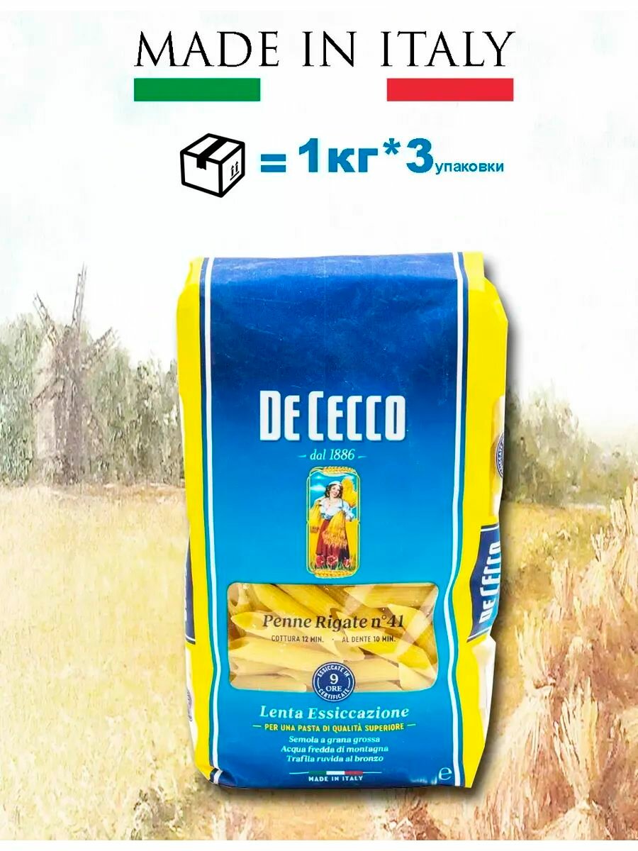 Макароны Пенне Ригате №41 DE CECCO 1кг Италия