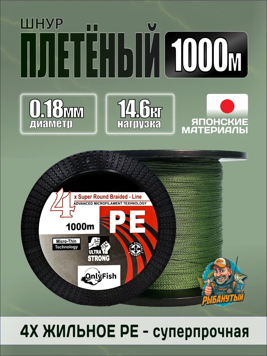 Плетенка для рыбалки 4 жильная 0.18 мм 1000 м
