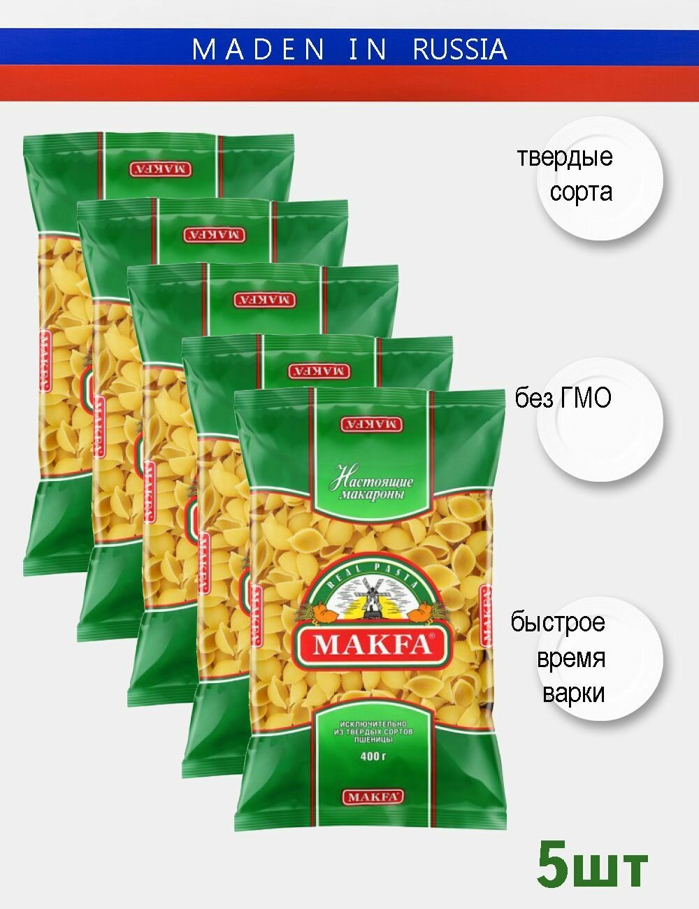 Макароны макфа Ракушки 400гр 3 или 5шт