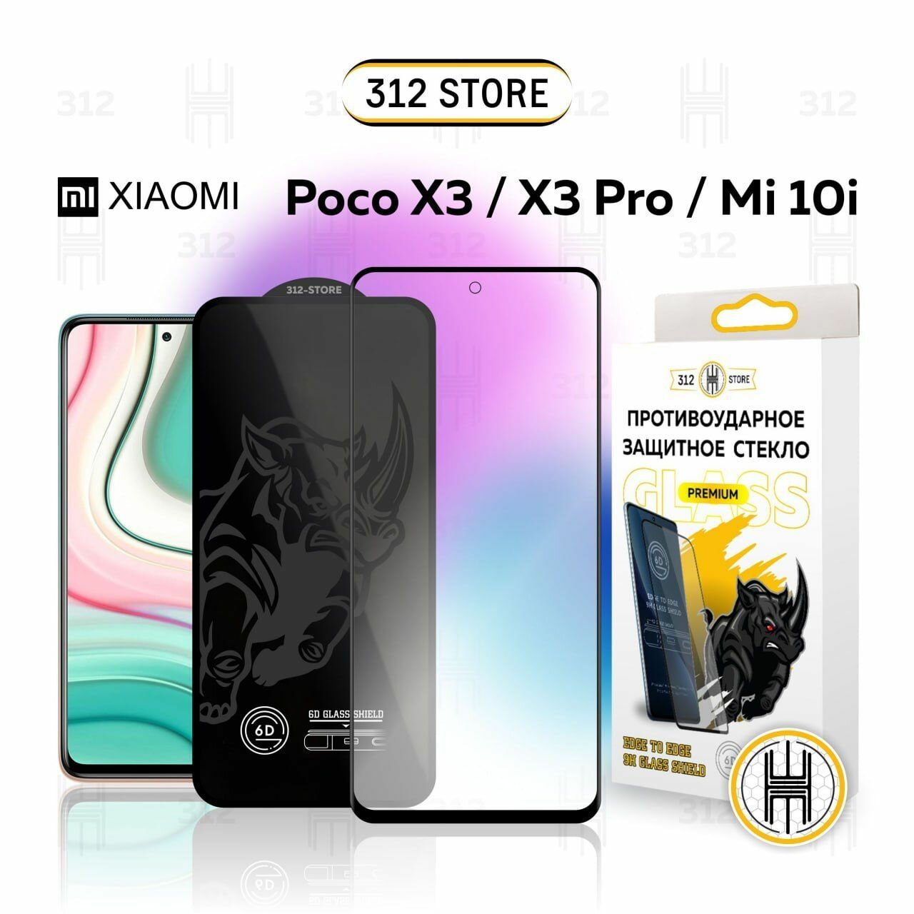 Защитное стекло для Xiaomi Poco X3/X3 Pro/Mi 10i/Поко Х3/Ми 10i BRUTALITY PREMIUM QUALITY