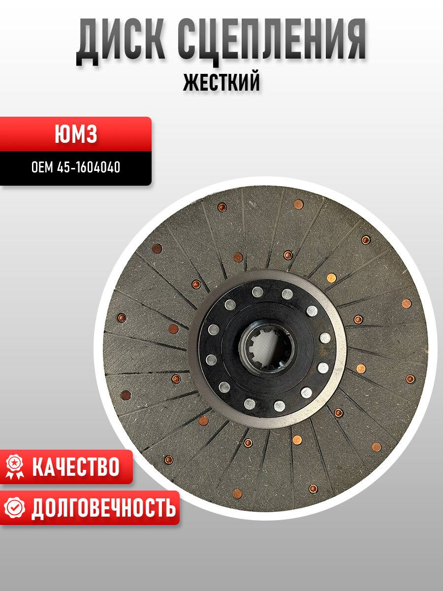 Диск сцепления ЮМЗ стекловолокно (жесткий) 45-1604040