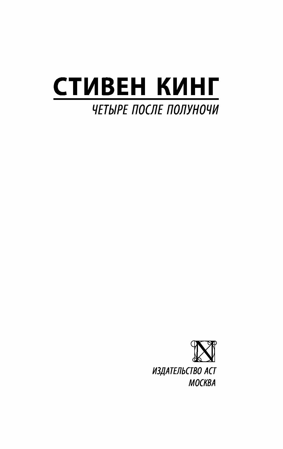 Четыре после полуночи — фото 1