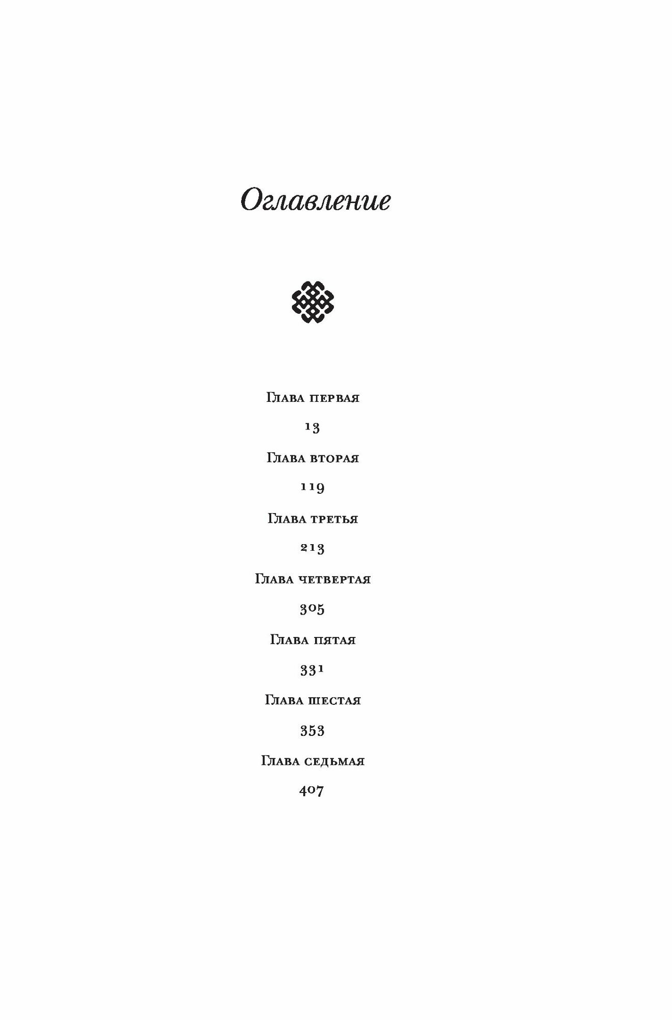 Книга судьбы — фото 1