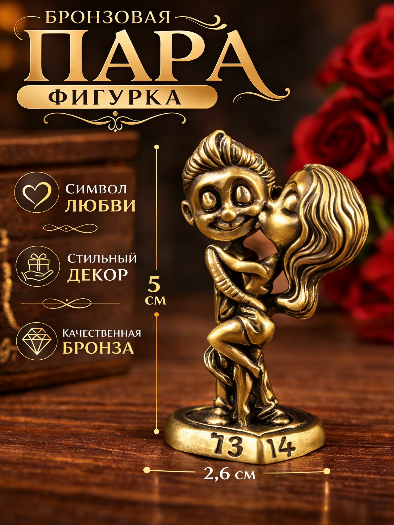 Бронзовая статуя ретро-пары