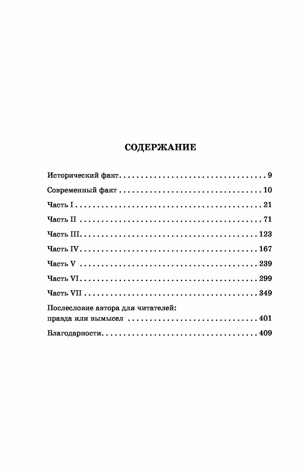 Не верь никому — фото 1