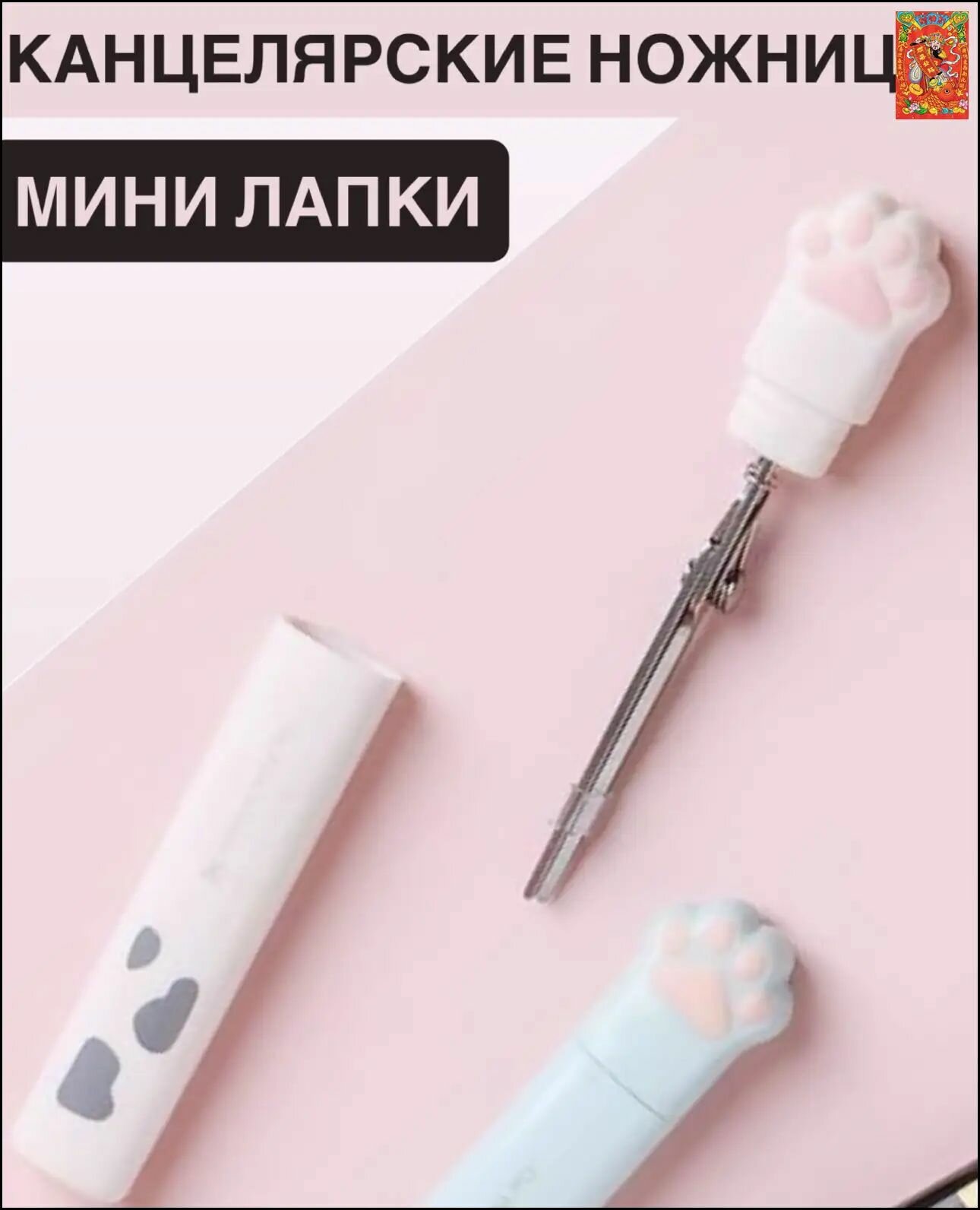 Ножницы канцелярские складные милые в виде лапки, длина 9 см, белые, для офиса и творчества