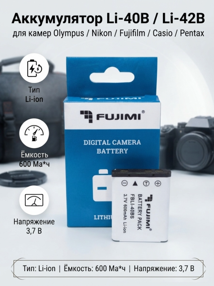 Fujimi FBLI-40BS Аккумулятор для камер Olympus / Nikon / Fujifilm / Casio / Pentax