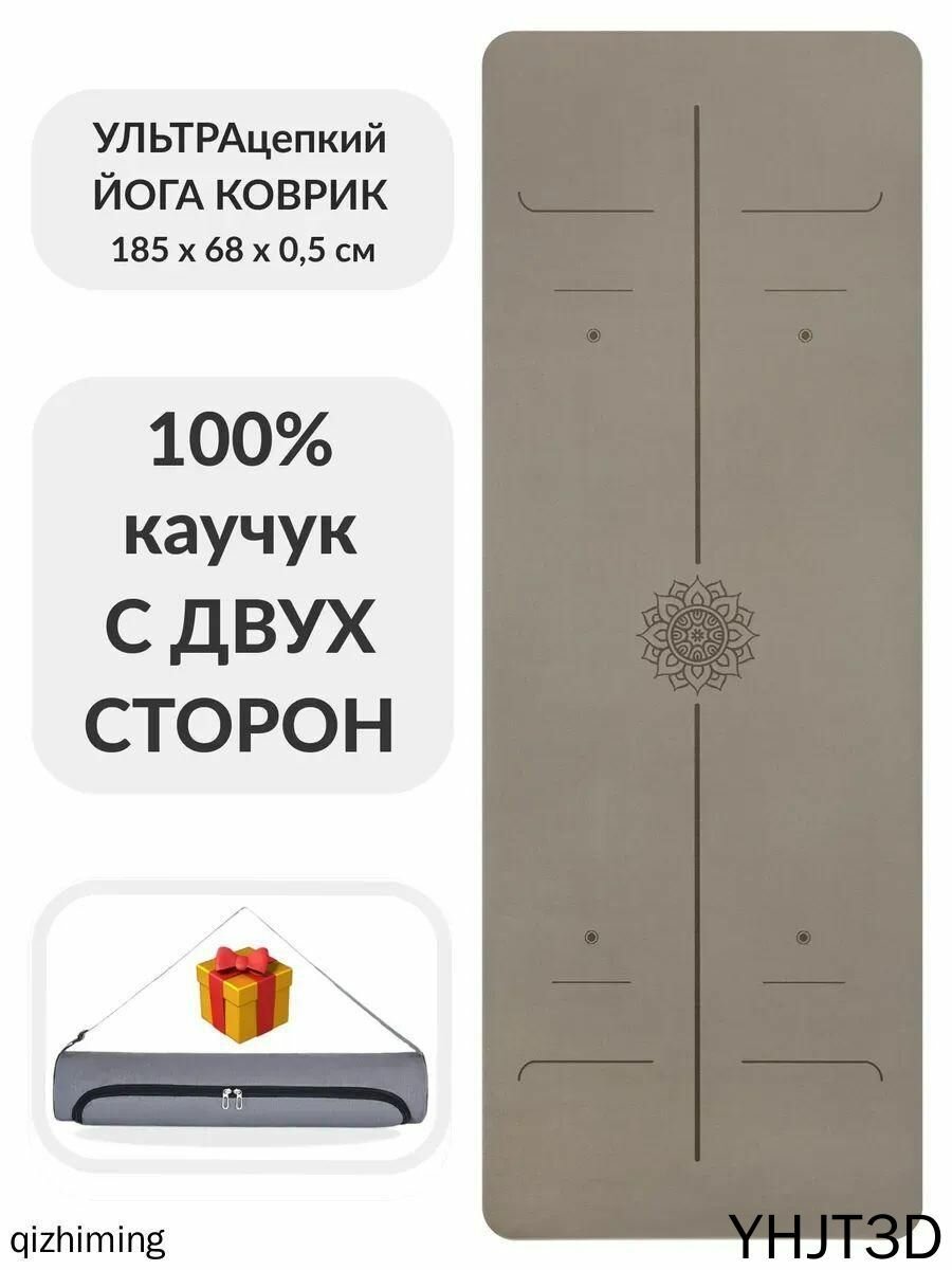 Ультрацепкий 100% каучуковый коврик для йоги + чехол, нескользящий PRO-мат только из каучука премиум качества, 185х68х0,5 см - Simple Mandala Coffee