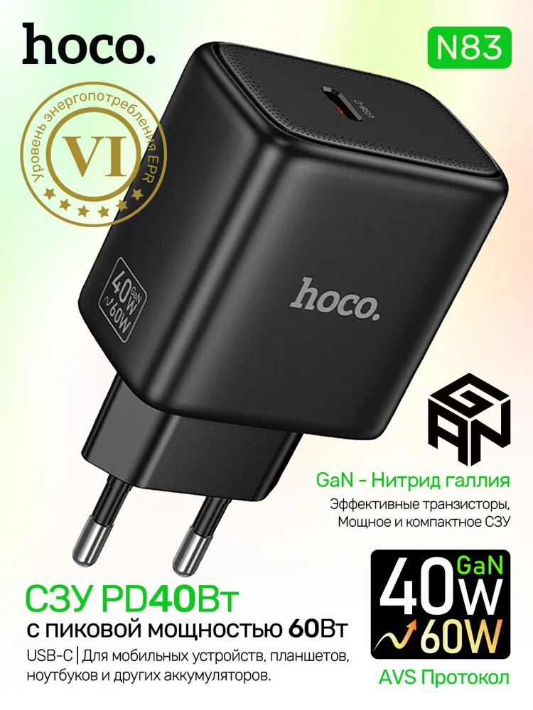 Зарядное устройство для телефона / Быстрая зарядка, Блок Питания, USB-C (Type-C) PD60W /40W GAN Технология Fast Charger, Hoco N83 Черный