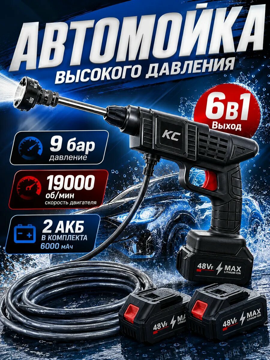 Мойка высокого давления аккумуляторная Керхер для машины