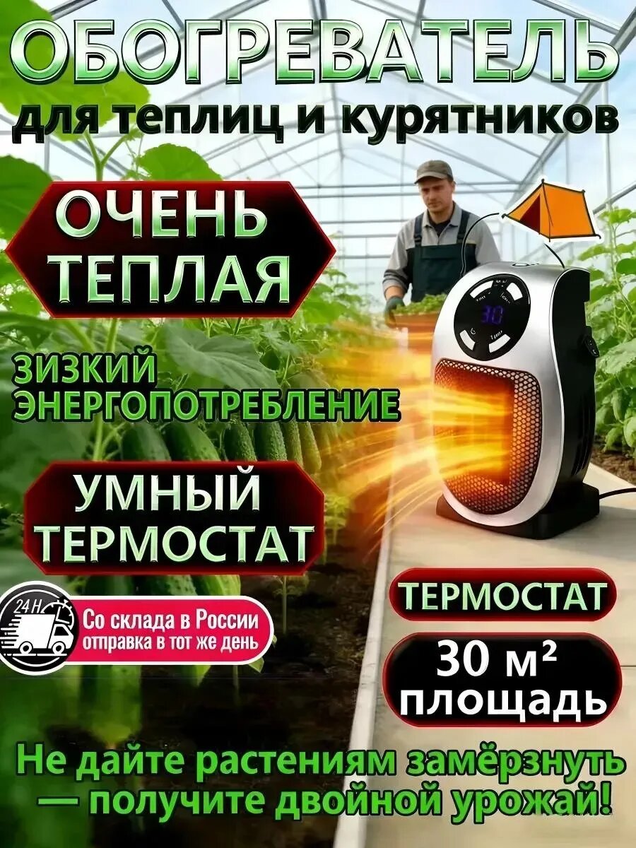 Обогреватель для теплицы с терморегулятором инфракрасный