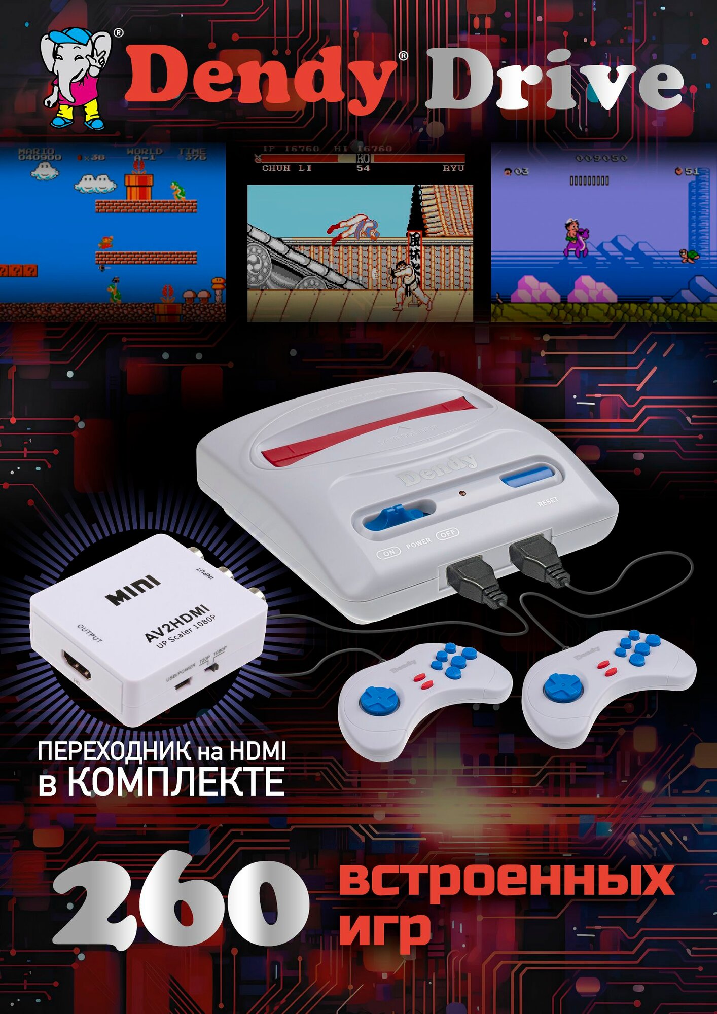 Игровая приставка Dendy Drive / переходник с тюльпанов на hdmi