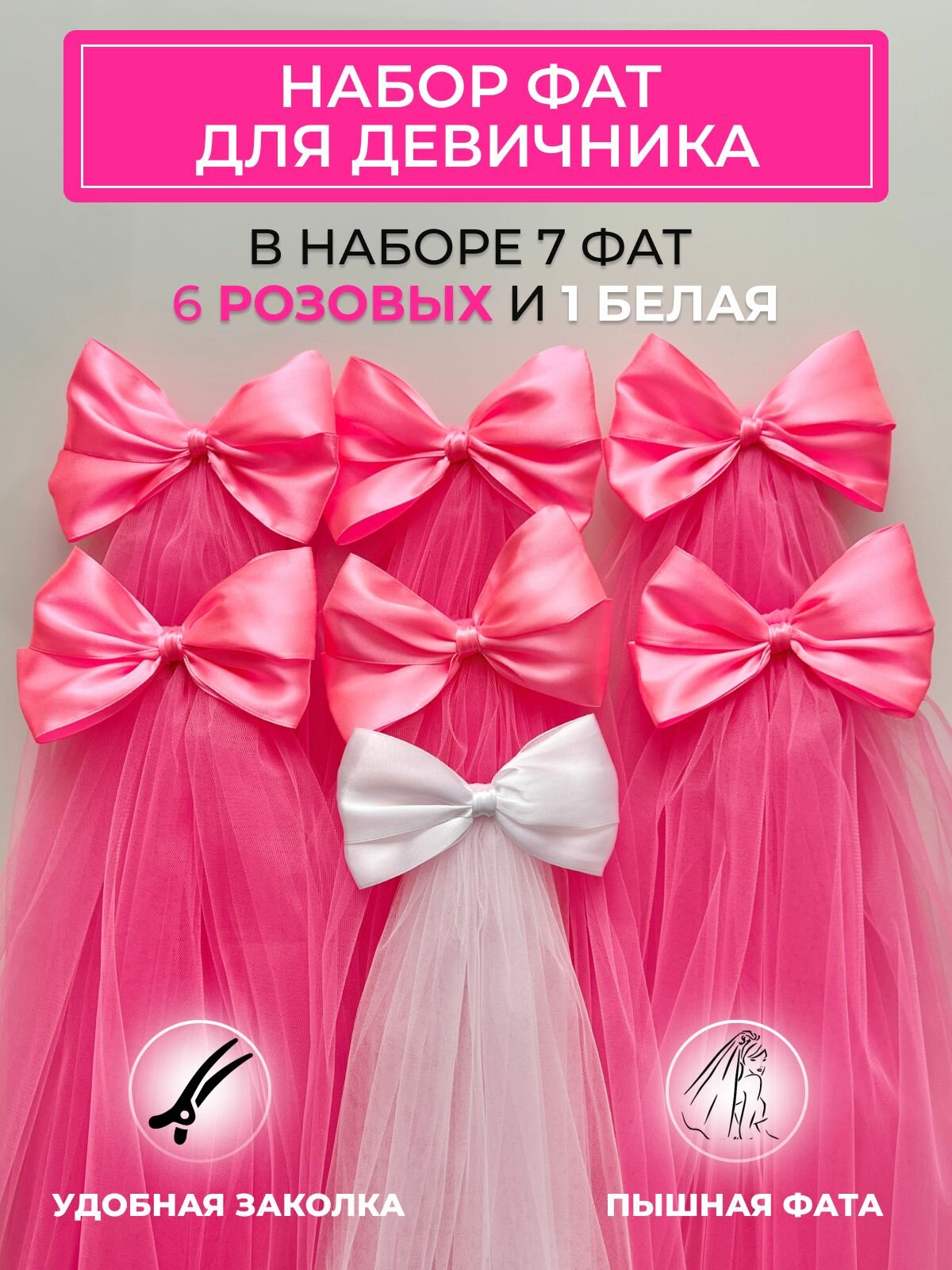 Фата