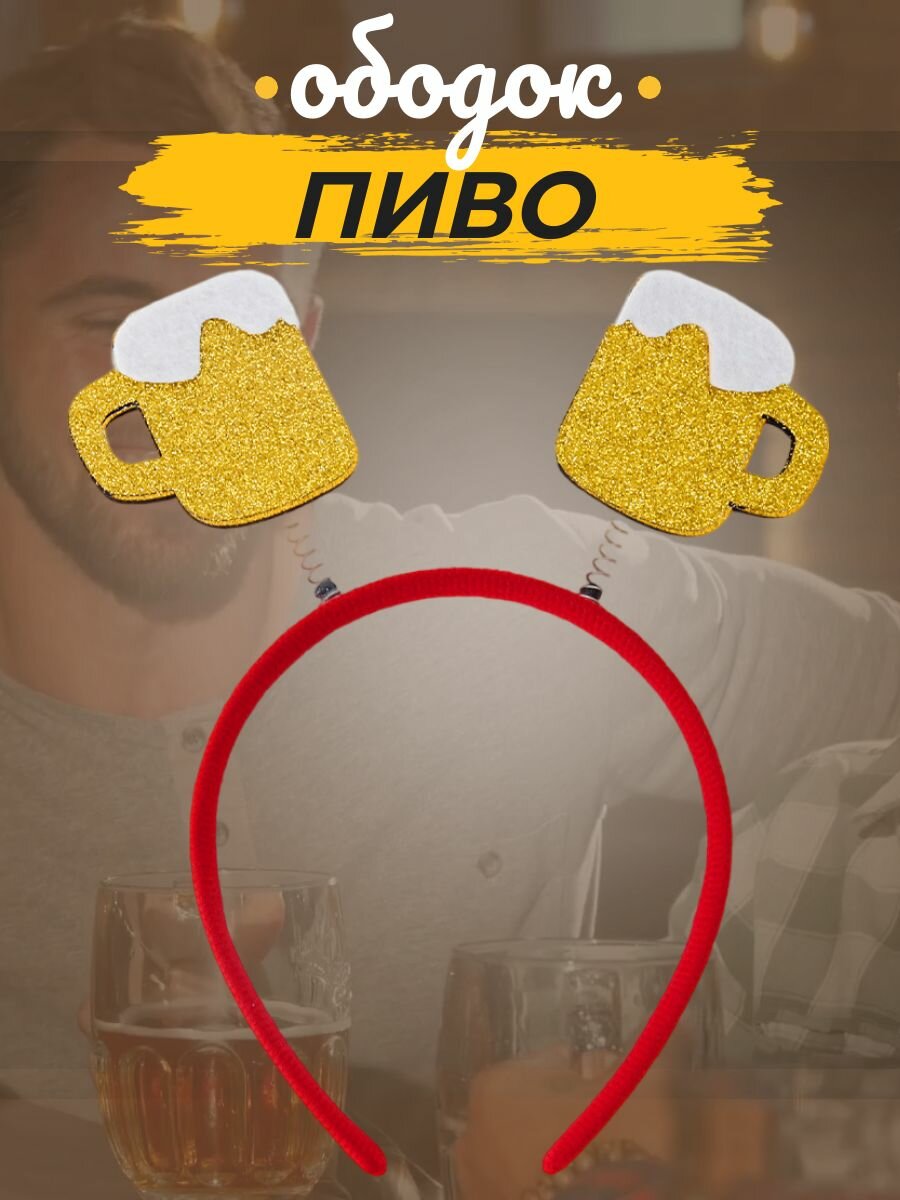 Ободок 1 шт.