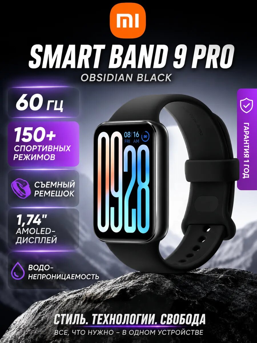 Фитнес-браслет Smart Band 9 Pro Obsidian Black