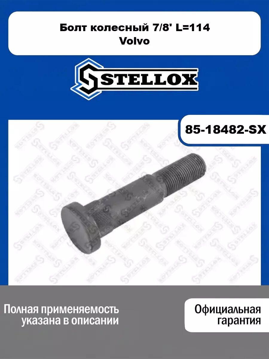 Болт колесный 7/8' L=114 Volvo STELLOX 85-18482-SX