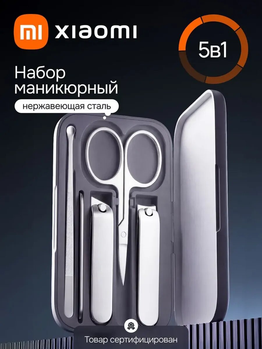 Маникюрный набор для ногтей женский и мужской
