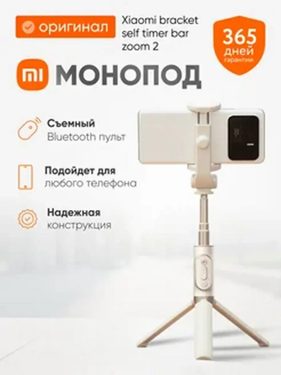 Штативный селфи-палка штатив Mini version