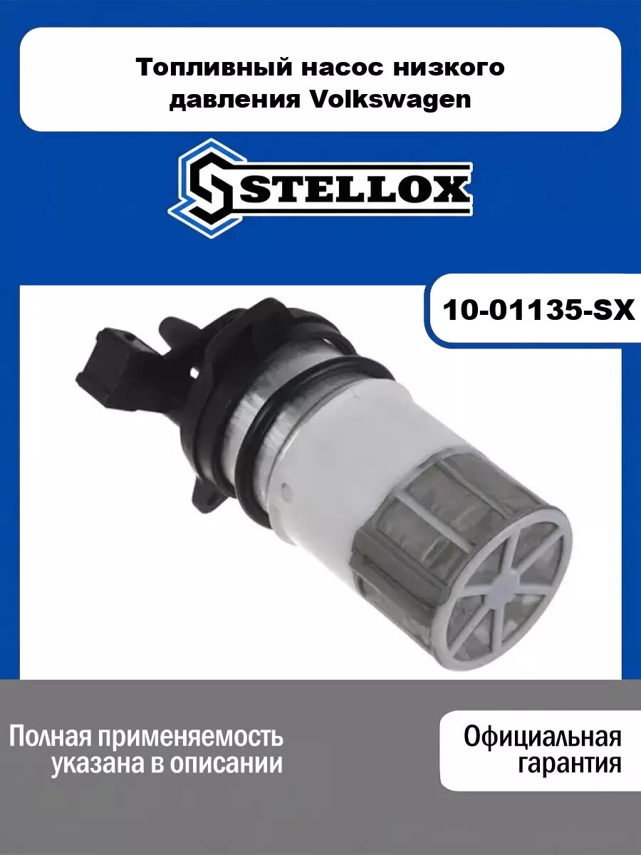 Топливный насос низкого давления Volkswagen STELLOX 10-01135-SX