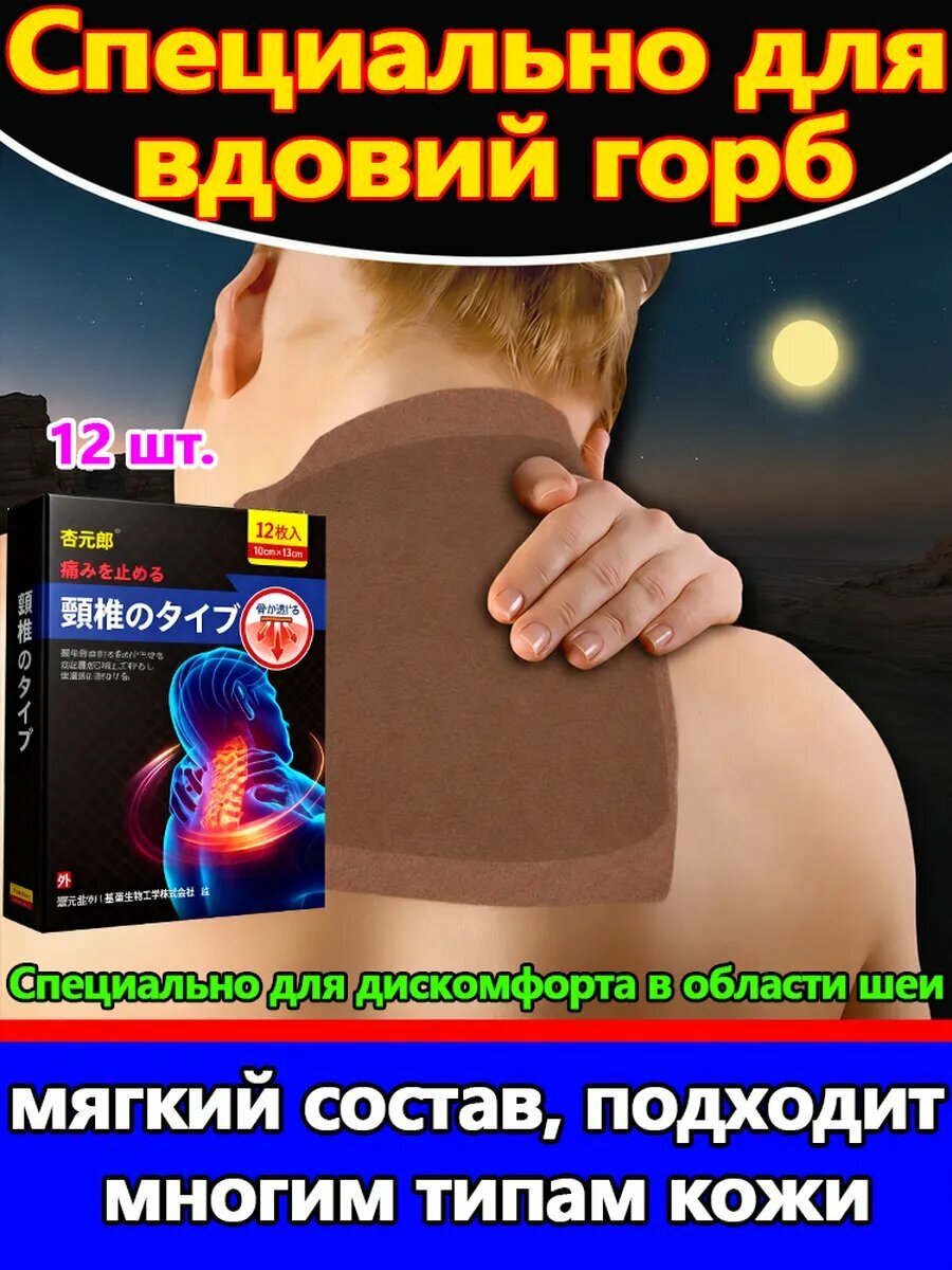 Коленный травяной патч от суставной боли