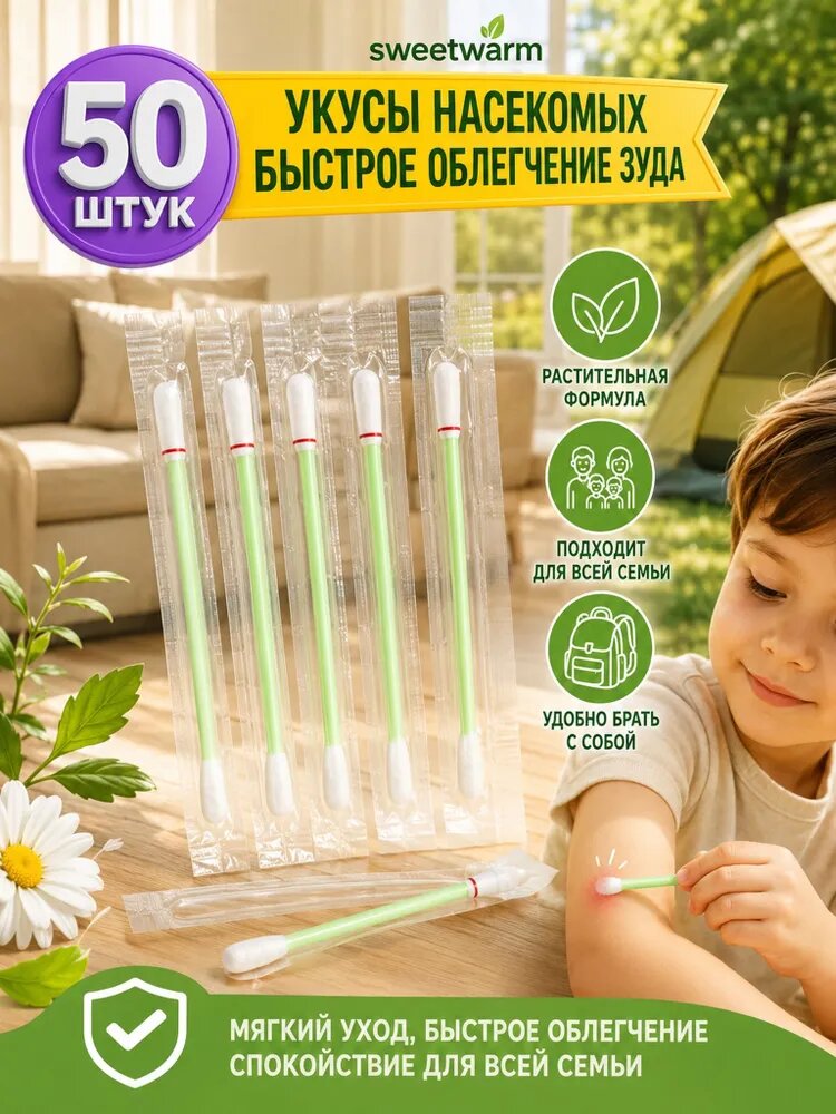 Sweetwarm Ватные палочки, 50 шт.