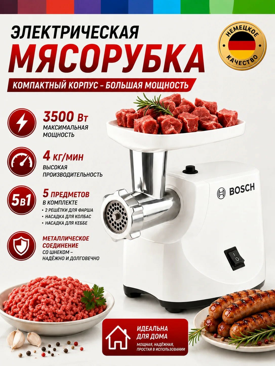 Мясорубка электрическая, с насадками, 3500 Вт