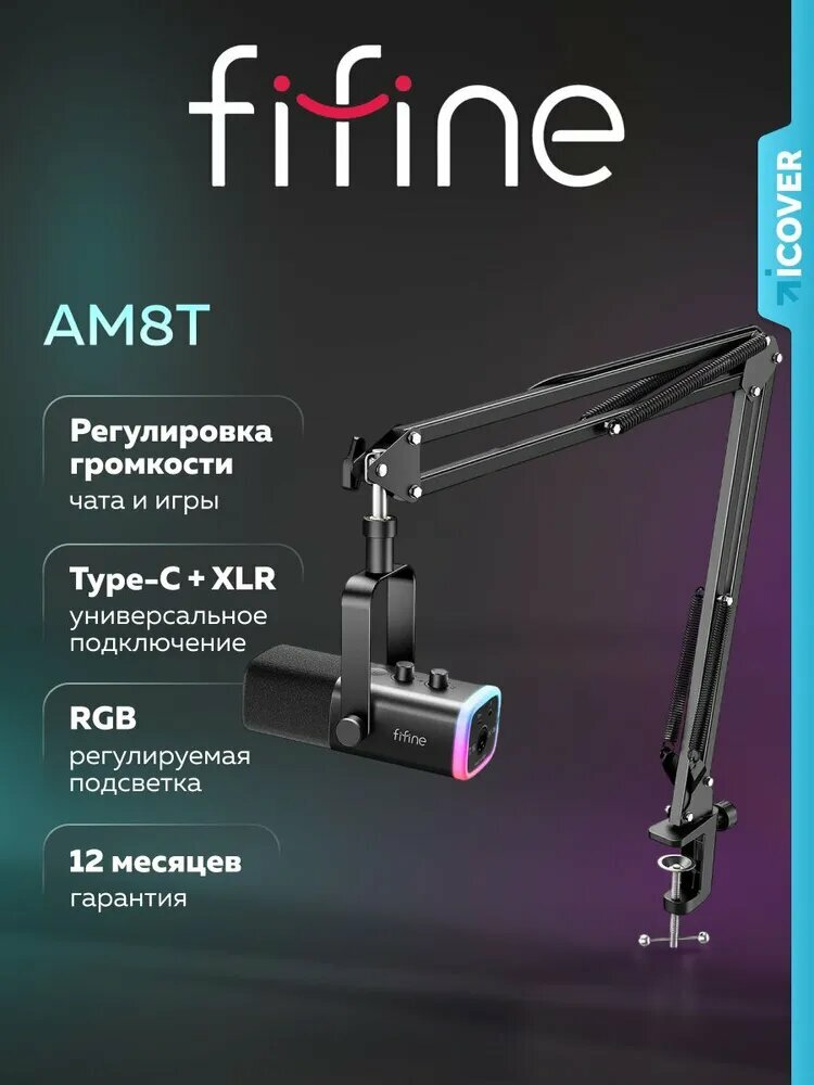 Игровой динамический микрофон FIFINE AmpliGame AM8T (Чёрный) для компьютера